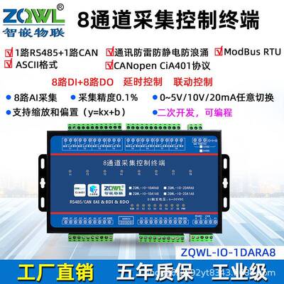 8路串口继电器控制版RS485/CANopen通讯8路AI模拟量采集0-5V/20Ma