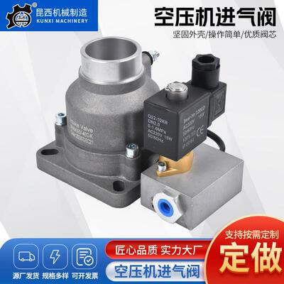 2.8/8螺杆机配件A2V-40FAIV-25Y-K进气阀螺杆式压缩机配件