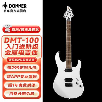 唐农（DONNER）电吉他DMT-100进阶级重金属电吉他初学者入门 39英