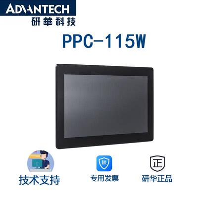 研华PPC-115W 15.6英寸 一体式工业电脑 支持安卓10系统 四核CPU