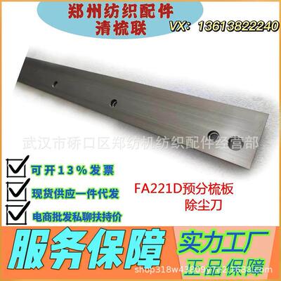 河北纺织配件/郑州纺机梳棉机FA221D-2400-10预分梳板结合件/