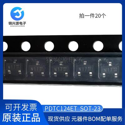丝印W17/T17 PDTC124ET SOT-23 NPN贴片带阻晶体管 全新原装20个
