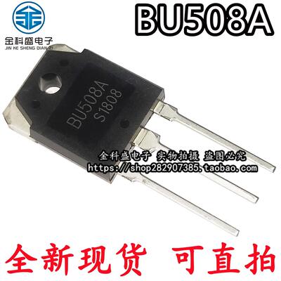 全新现货BU508A BU508AW 电源开 关管 晶体管超音波功率放大三极