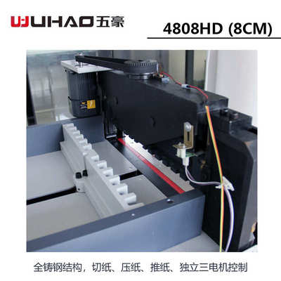 五豪4808HD电动快速程控切纸机图文标书文件相册重型裁纸机裁纸刀