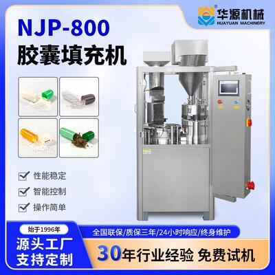 全自动胶囊填充机NJP系列00号-5号空心胶囊药厂诊所胶囊灌装机械