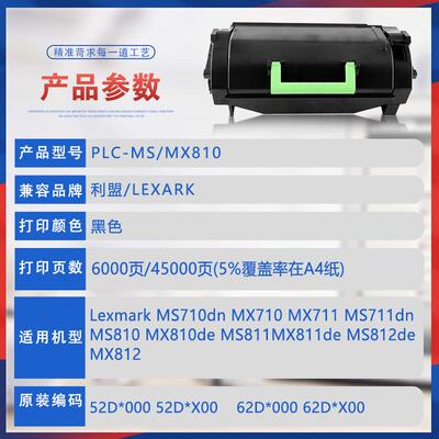 兼容45K利盟MX811de打印机墨盒MX812dxe粉盒MS711墨粉盒MS810硒鼓