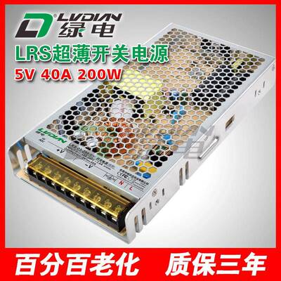 200W 5V 40A 绿电LRS开关电源 全彩道路亮化 城市照明城市照明