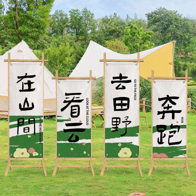 户外露营装饰挂布春游野营旗帜背景布招牌布帘网红打卡氛围感布置