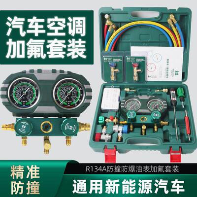 汽车空调加氟双表R134a冷媒表抽空打压维修雪种压力表工具套装