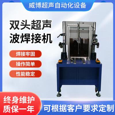 双头超声波焊接机组合式超声波塑料焊接机塑胶熔接机热熔焊接机