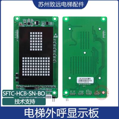 霍普曼东南电梯配件新时达外呼板显示板SFTC-HCB-SN-BO V6.1全新