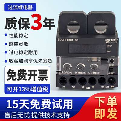 继电器EOCRSSD-05S/30S/60S EOCR-SS-05W/30/60W电子式电机保护器