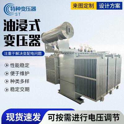 30KVA-2500KVA多容量油浸式变压器工业用非标铜芯绕组变压器