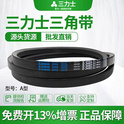 三力士A型三角带皮带A762 A770 A775 A780 A787 A800 A813