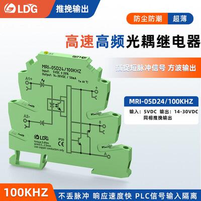 MRI-05D24/100KHZ高速光耦PLC输入固态继电器5V短讯号脉冲抗干扰