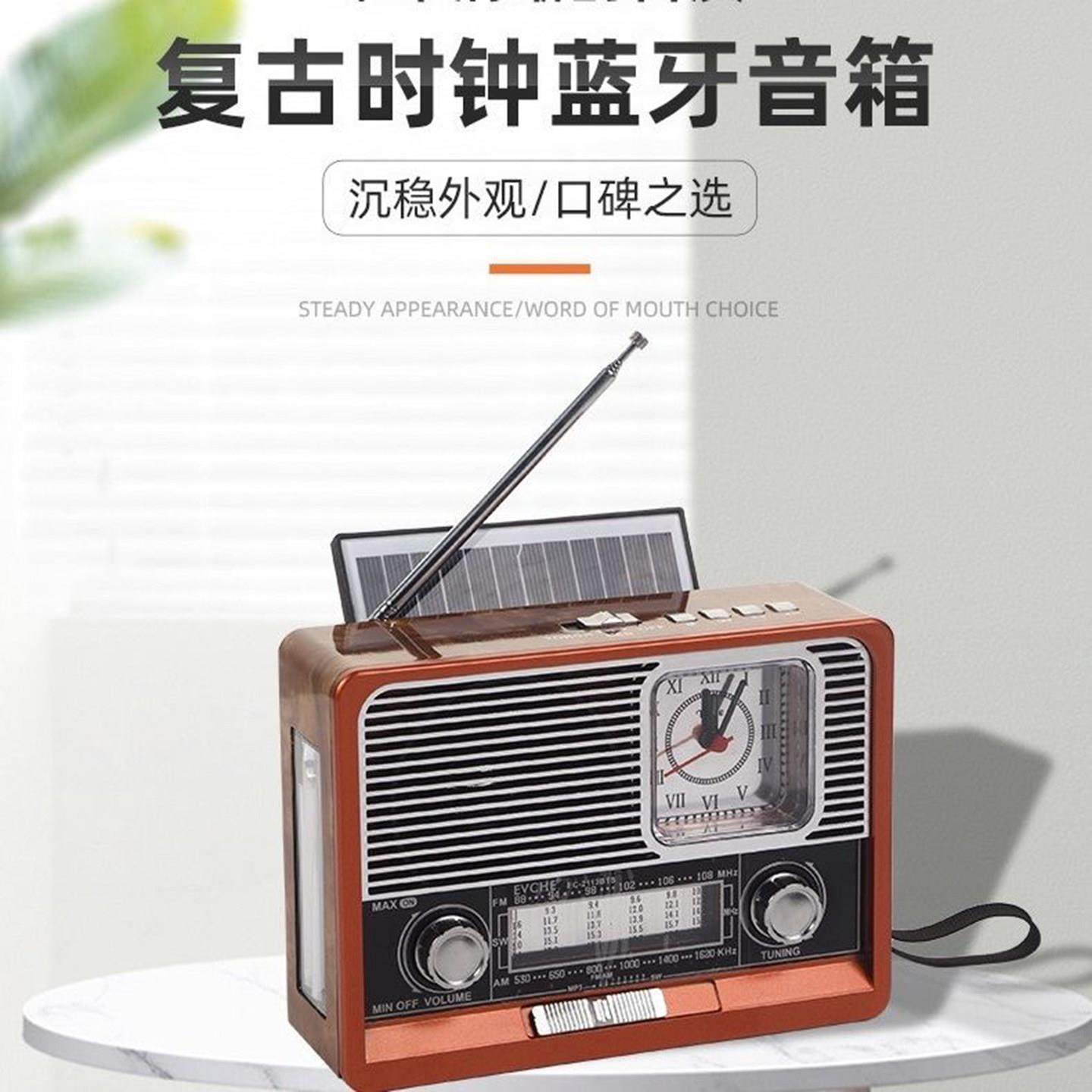 点击率怀旧覆古太阳能收音机时钟音箱蓝牙音响播放器老年人扬声器