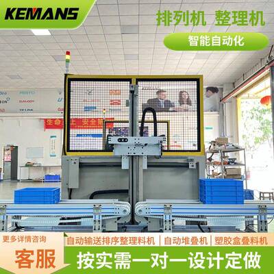 排列机自动输送排序整理料机塑胶盒叠料机料盘自动输送码叠料机