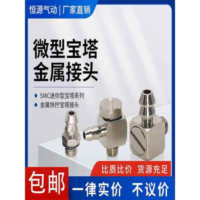 气嘴M-5AU-3金属微型宝塔直通接头倒钩式牙3ALU-4 5ALHU-6 ATHU-6