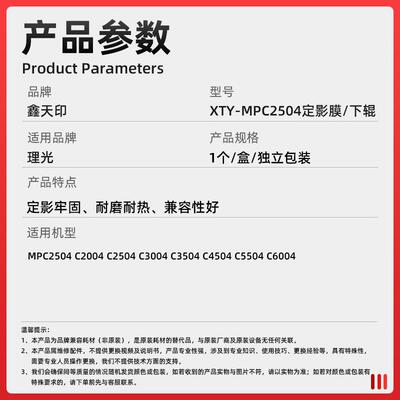 适用理光MPC2504定影膜C2004 3004压力辊3504 4504 5504下辊C6004