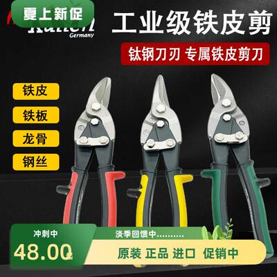 德国KULLEN科伦牌航空剪进口不锈钢铁皮剪刀直嘴左右弯头嘴白铁剪