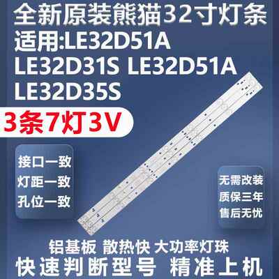 全新适用熊猫LE32D51A LE32D31S LE32D51A LE32D35S背光灯条