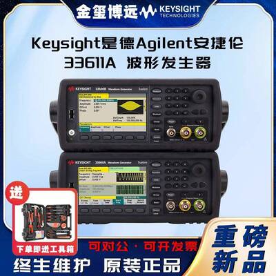 33611A波形发生器，80MHz，1通道