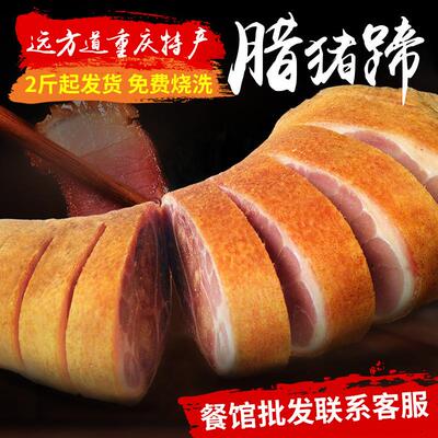 柏树枝烟熏腊猪腿腊猪蹄腊猪脚家用腊肉腊排骨咸猪手四川重庆奉节