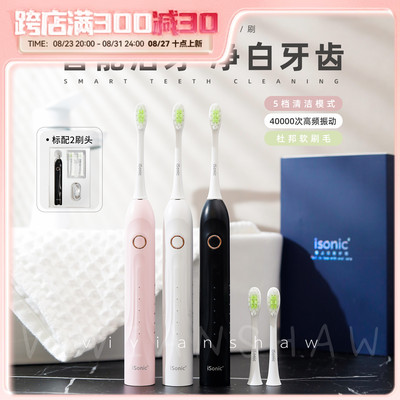 有效刷牙全靠它~iSONIC爱上i9智能声波电动牙刷软毛全自动防水