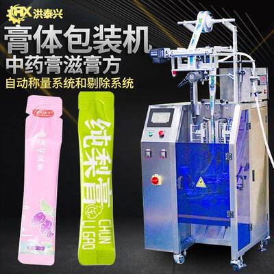 秋梨膏包装机全自动长条异形加热搅拌膏滋包装机中药膏方包装机