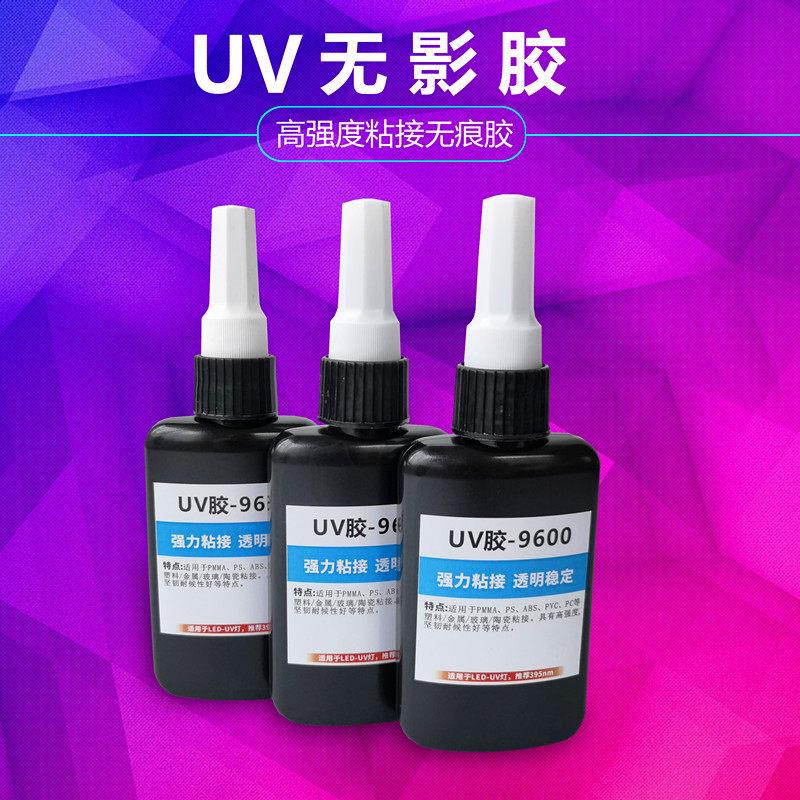Uv胶无影胶钢化玻璃咖啡桌金属水晶亚克力特种强力胶,粘牢不留痕