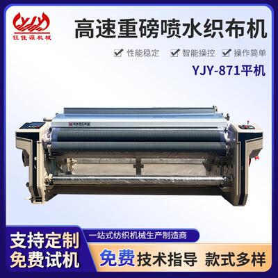 高速重磅喷水织布机网格布机械篷布工业用丝绸化纤纺织品设备