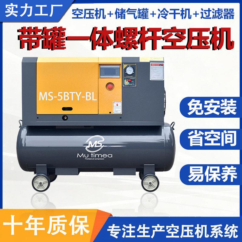 一体式空气压缩机永磁变频螺杆式空压机工业移动螺杆机直供厂家