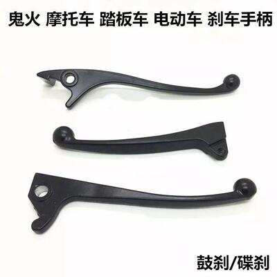 RSZ鬼火100踏板机车电动车配件 GY6鬼火煞车手柄牛角拉杆手柄