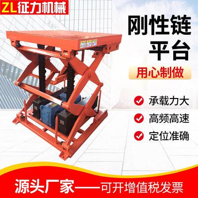 钢性链电动剪叉式升降平台仓库车间工厂固定液压式升降卸货台
