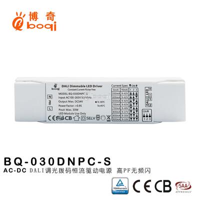 DALI调光恒流电源5-30W900mA拨码改电流高PF无频闪博鑫奇厂家