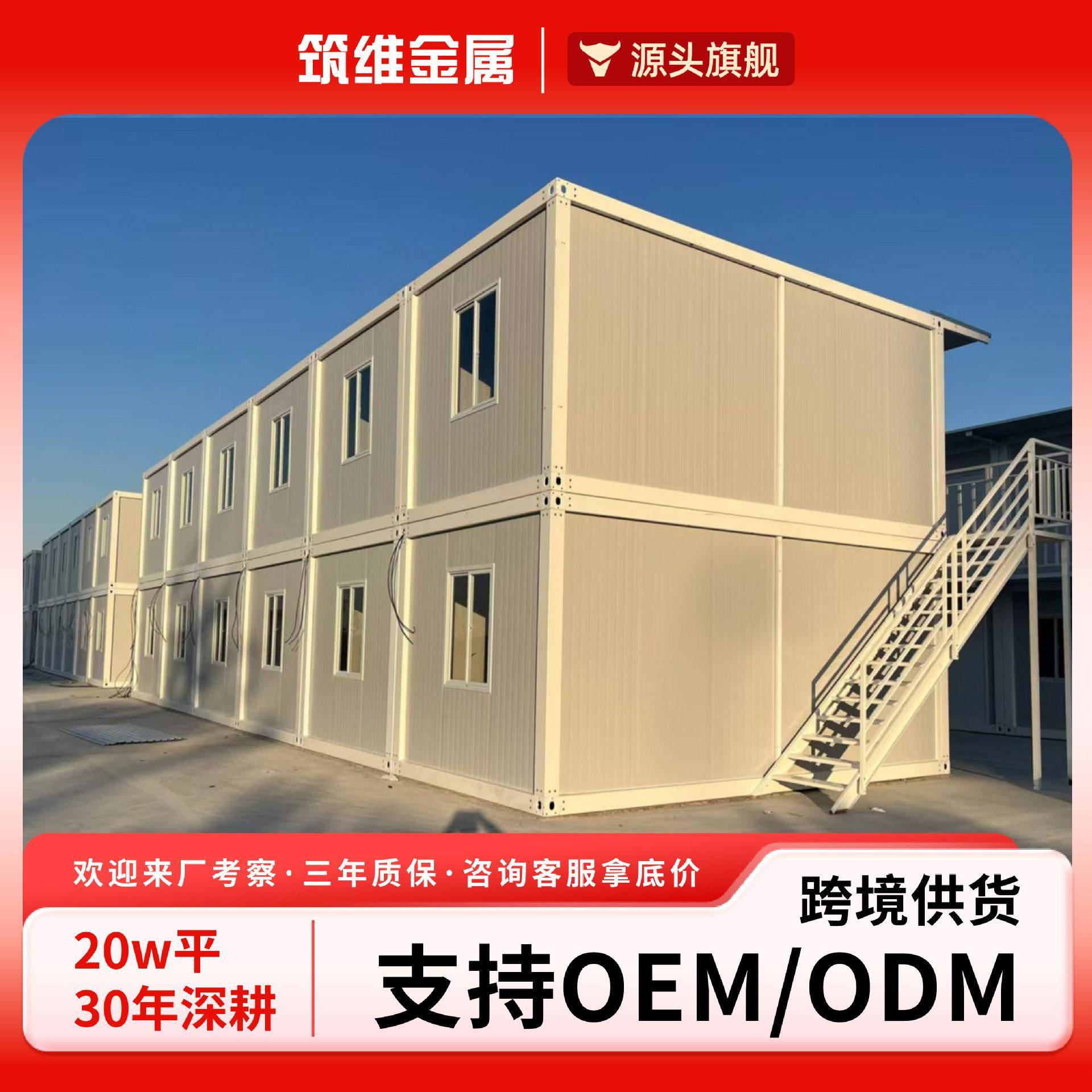 定制跨境集装箱住人公室箱房可移动活动板房快拼模块化集成房屋