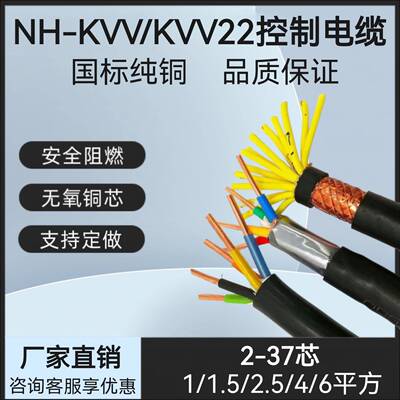 KVV22/KVVP2-22/NH-KVV控制电缆线2-37芯1 1.5 2.5平方信号线
