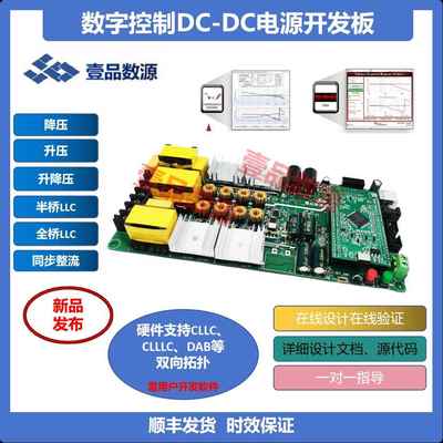 数字电源开发板 F28035降压升压升降压LLC/CLLC/CLLLC/DAB拓扑