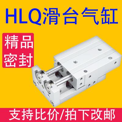 HLQ气动滑台气缸SMC型型6/8/12/16/25*10-150双轴精密导轨