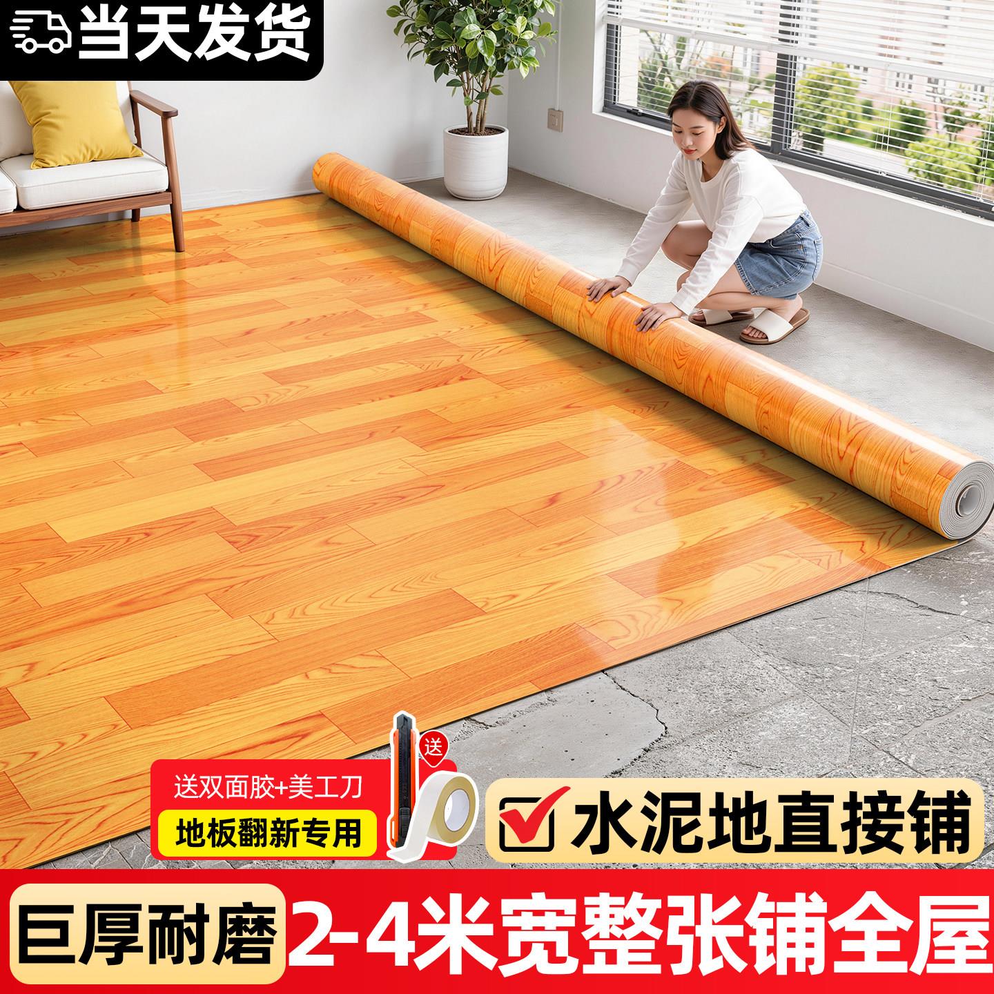 PVC地板3米宽加厚耐磨防水家用地板革水泥地直接铺塑胶地垫地板贴