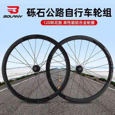 Bolany公路自行车轮组120响700C破风条40mm铝合金硕石公路车轮组