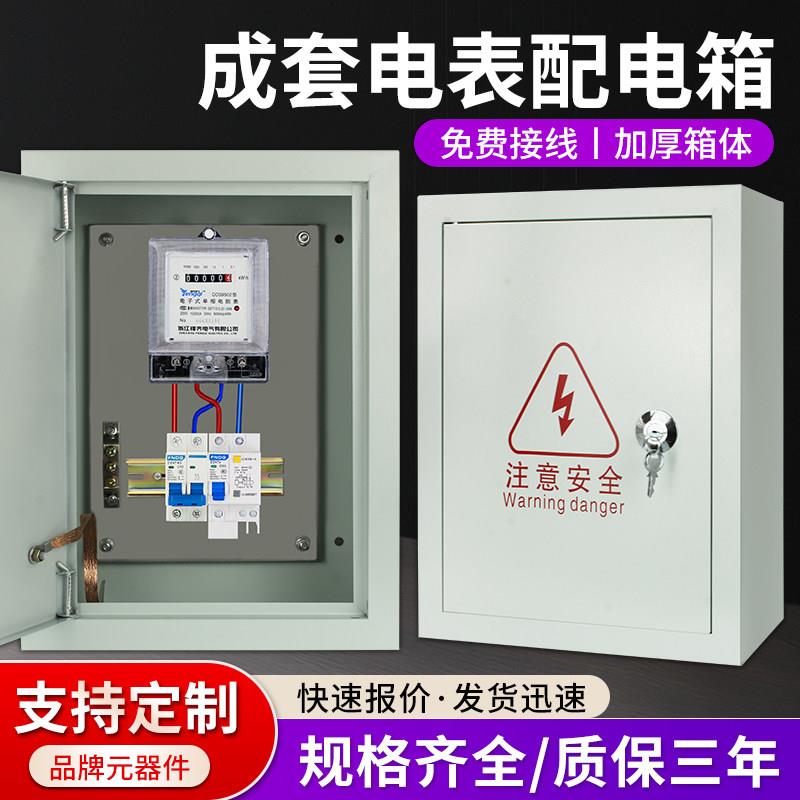 单相电表成套箱出租房220v电表配电箱家用电度表箱明装开关一体箱