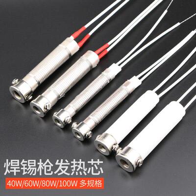 手动送锡枪发热芯40W 60W焊枪烙铁芯 80W100W焊锡枪发热丝HB-585A