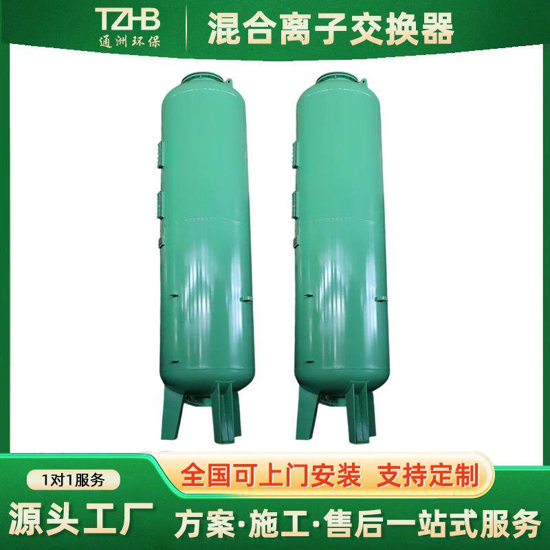 混合离子交换器离子交换设备污水处理设备阴离子阳离子交换器