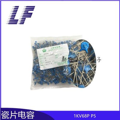 高压瓷片电容 1KV68P 1000V 68PF P5 Y1电容 10% 蓝色 磁片电容