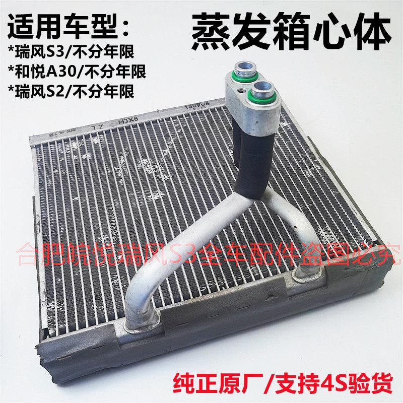 适配江淮A30瑞风S2S3仪表台内空调蒸发器芯蒸发箱空调加热器芯体