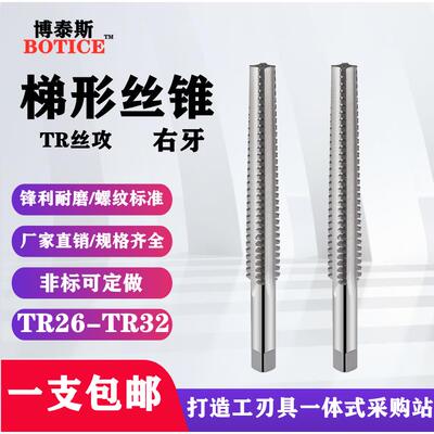 T型螺纹螺丝攻梯形梯型螺纹螺丝攻非标螺丝攻T26 T27 T28 T30 T32