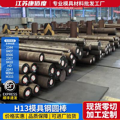 模具钢 2344 8407圆棒 8566 2367 H13圆钢 8418现货零切 加工定制