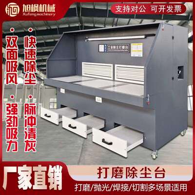 移作动脉金冲除尘台属粉尘收尘台除RIS焊接切割工台打磨抛光尘工