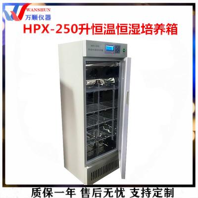 HPX-250恒温恒湿培养箱数显恒温培养箱常州万顺培养箱恒温培养